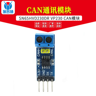 SN65HVD230DR VP230 CAN模块 CAN通讯模块 CAN收发器-阿里巴巴