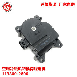 适用于凯美瑞空调冷暖风转换伺服电机113800-2800 87106-06230-阿里巴巴