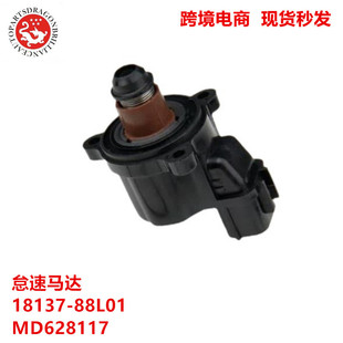 怠速马达18137-88L01 1813788L01 MD628117 MD613992 MD619857-阿里巴巴