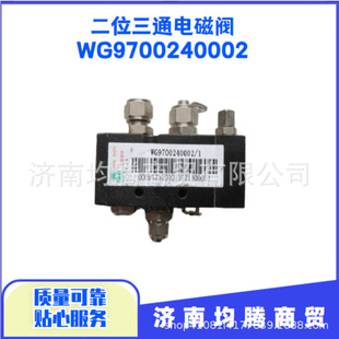 WG9700240002供应重汽豪沃长城哈弗SUV魏派全车件二位三通电磁阀-阿里巴巴