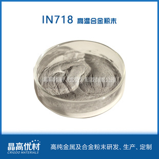 IN718(GH4169)高温合金粉末 3D打印、激光熔覆用 价格详谈-阿里巴巴