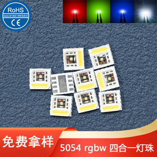 5054光源rgbw全彩led灯珠5054rgbw 6v9v18v高压四色四合一led灯珠-阿里巴巴