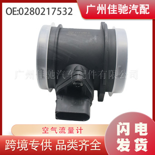 0280217532适用于奔驰路虎空气流量计 汽车配件 跨境-阿里巴巴