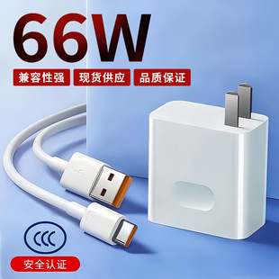 原厂3C认证66W充电器 适用华为mate60超级快充手机充电头套装批发-阿里巴巴
