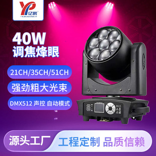 7颗40W蜂眼摇头灯旋转声控KTV调焦染色灯全彩酒吧舞台效果灯现货-阿里巴巴