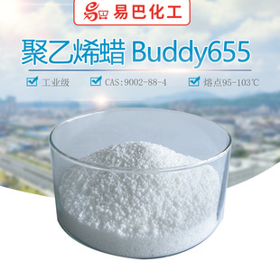POLYWAX 655 polyethylene 低分子聚乙烯蜡-阿里巴巴