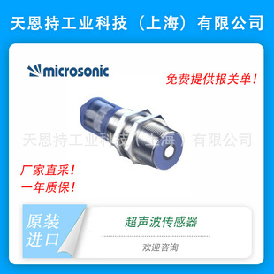 德国microsonic 威声mic+130/D/TC mic+130/DD/TC/E 传感器-阿里巴巴