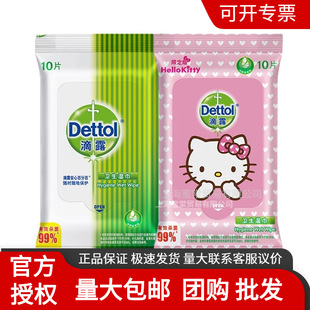 Dettol/滴露卫生湿巾10片小包便携旅行装成人儿童消毒湿纸巾 正品-阿里巴巴