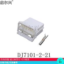 dj7101-2汽车插件-dj7101-2汽车插件批发、促销价格、产地货源 - 阿里巴巴