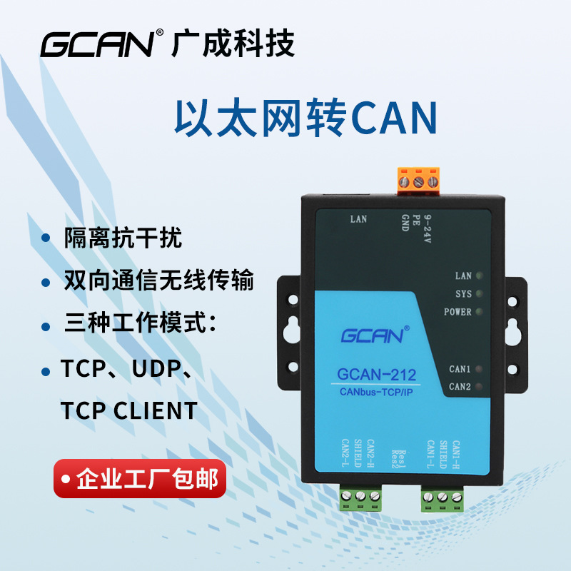 Industrial CAN bus to Ethernet RJ45 communication module Guangcheng ...