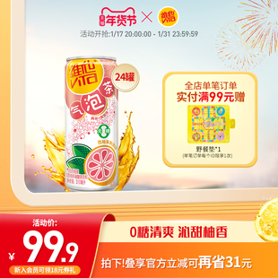 维他0糖0卡气泡西柚茉莉茶味310ml*24罐碳酸茶饮料-阿里巴巴