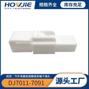 DJ7011-6.3-11 DJ7021-2.8-11新能源汽车家电连接器 线束端子插头-阿里巴巴