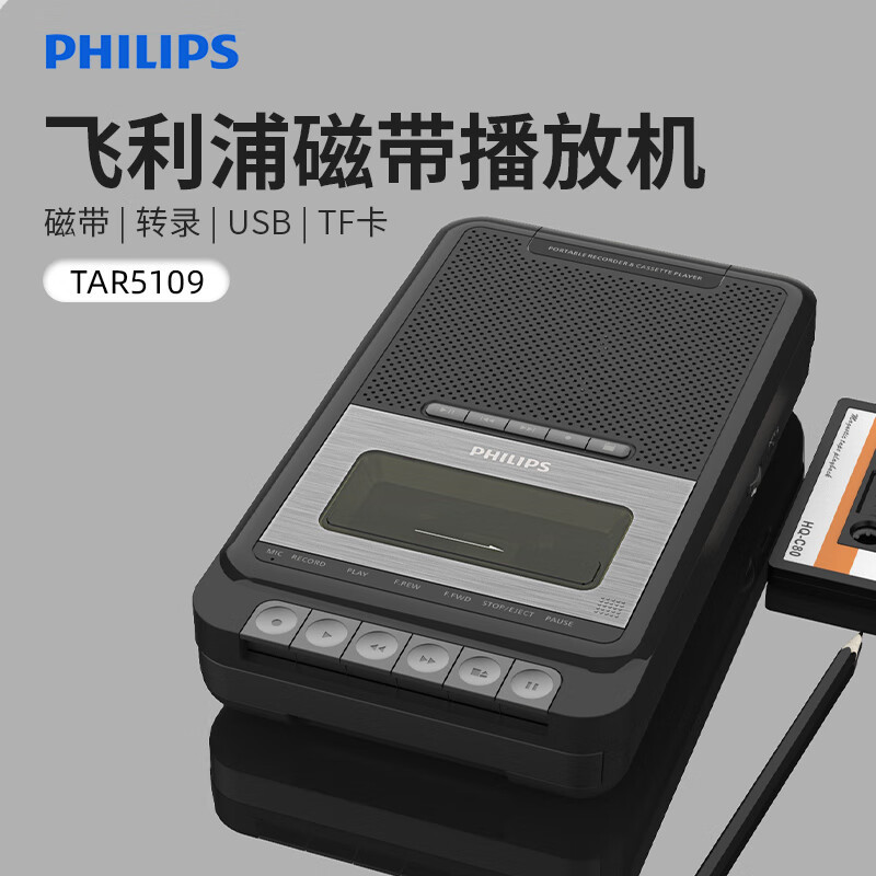 飞利浦TAR5109磁带播放机随身听老式卡带机复古录音机插卡U盘转录-阿里巴巴