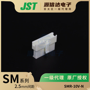 JST压着端子SMR-10V-N日本原厂电子连接器SM系列塑壳 源信达电子-阿里巴巴