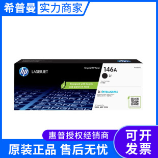 惠普146A硒鼓(W1460A)黑色Pro 3004/3104 (146X大容量)-阿里巴巴