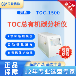 元析 METASH TOC总有机碳分析仪 TOC-1500-阿里巴巴
