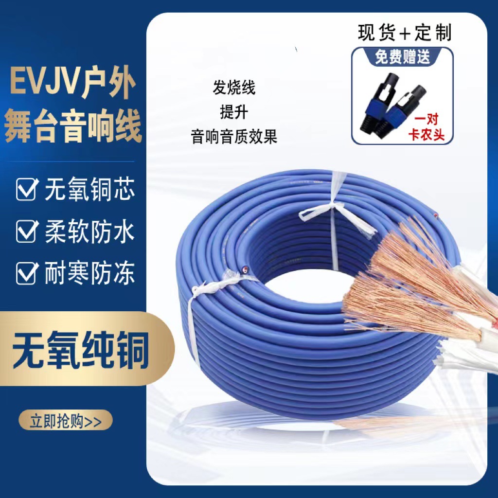 国标纯铜专业舞台音箱线喇叭线音响线EVJV2芯0.75/1.5/2.5/广播音-阿里巴巴