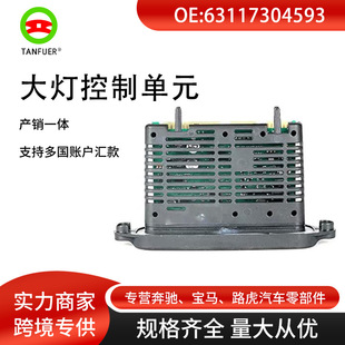 适用2009-2013宝马F07 大灯控制单元大灯控制器模块 63117304593-阿里巴巴
