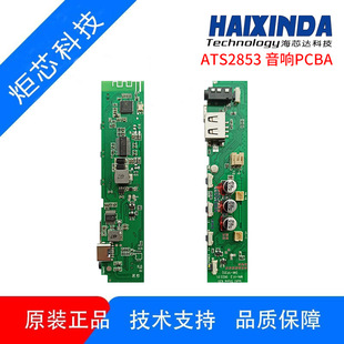 ATS2853 ATS2853C蓝牙音响方案开发-阿里巴巴