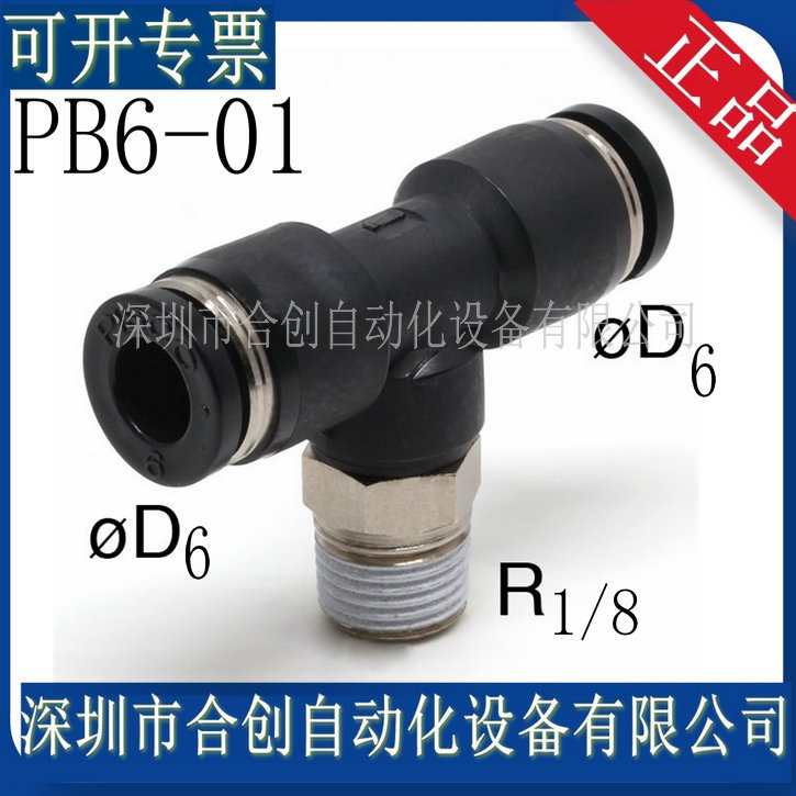 PB6-01 PB6-02 PB6-03 PB6-M5 PB6-M6 日本PISCO接头原装正品销售-阿里巴巴