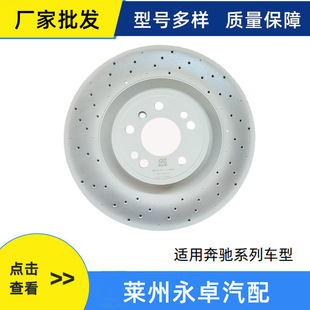 适用奔驰ML400 GLA C200L E200C GLK300 E260前后220刹车盘制动盘-阿里巴巴