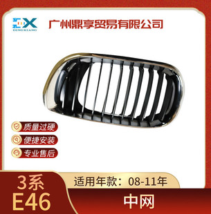 适用于宝马3系E46新款中网半电镀 前杠保险杠中网格栅51137030545-阿里巴巴