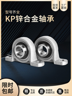 立式座锌合金菱形座轴承KP08 KFL000001 002 003 004 005 006 007-阿里巴巴
