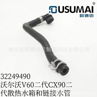 适用沃尔沃V60二代V90CrossCountryXC90二代散热水箱水管32249490-阿里巴巴