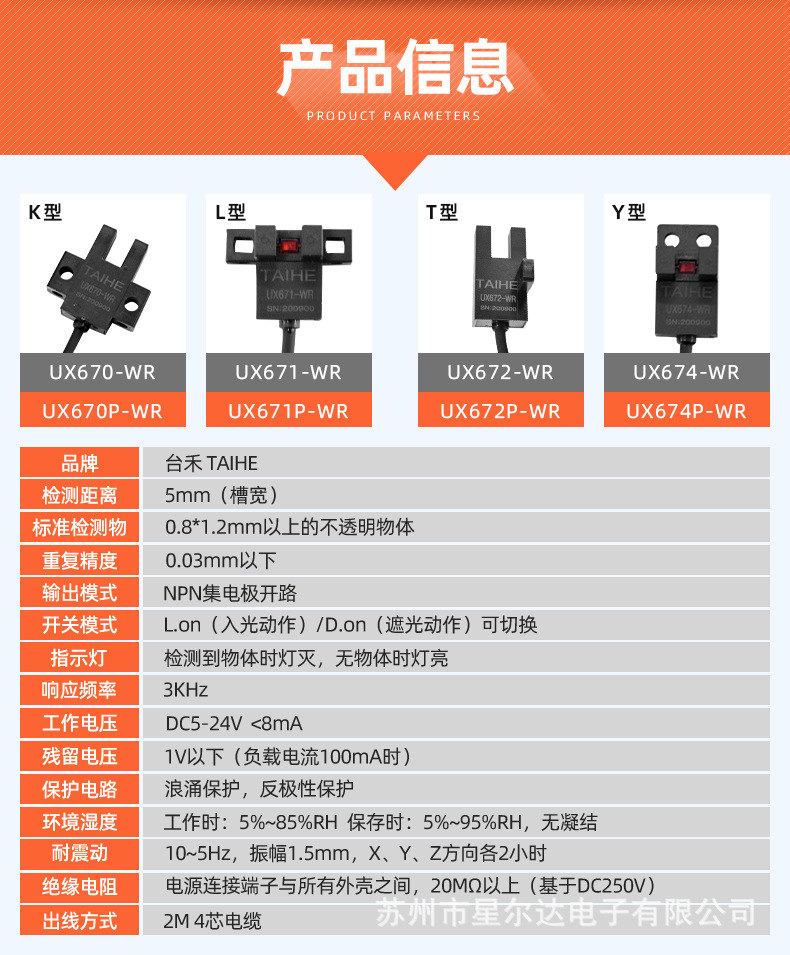 台禾U槽型光电开关UX670-WR/UX671/UX672/674A-WR带线感应传感器-阿里巴巴