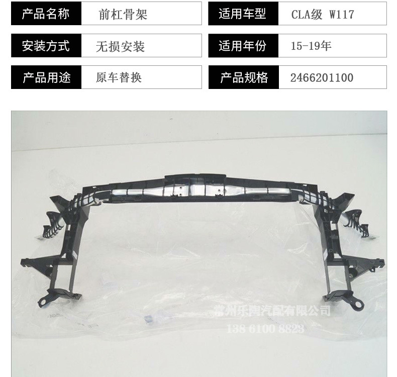 适配奔驰CLA级W117水箱上支架CLA200前杠框架CLA250 2466200234-阿里巴巴