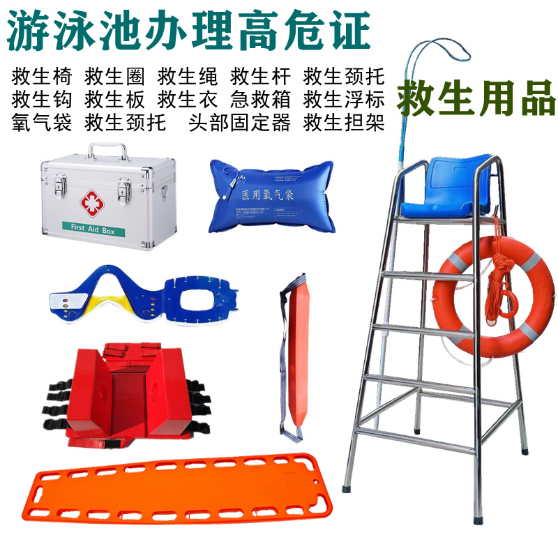 Swimming pool life-saving equipment set high risk certificate life ...