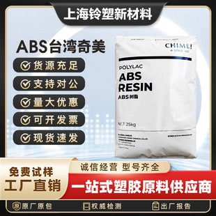 原包 ABS 台湾奇美 PA-758 透明级 食品级 家电部件 注塑胶原料-阿里巴巴
