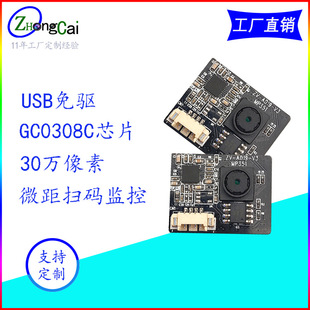 GC0308芯片30万USB微距免驱扫码指纹识别高清摄像头模组模块定制-阿里巴巴