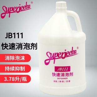 白云JB111快速消泡剂 工业商用洗地机除泡剂化泡地毯机溶解化泡剂-阿里巴巴