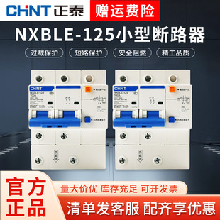 正泰NXBLE-125 100A 80A 1P/2P/3P+N/4P漏电断路器带保护开关电闸-阿里巴巴