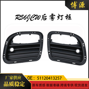 适用于宝马miniR56S版 R56JCW后雾灯框 51120413257 51120413258-阿里巴巴