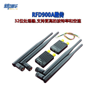RFD900A数传电台RDF900X无人机远距离数据传输PIX飞控-阿里巴巴
