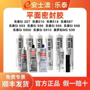 汉高/LOCTITE乐泰密封胶 587 596 510 518 598 耐高温平面密封胶-阿里巴巴