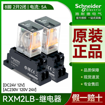 施耐德继电器RXM2LB2BD P7 2JD 8脚5A中继直流DC24V12VAC230V120V-阿里巴巴