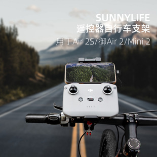 Sunnylife Mini5Pro/NEO 2/FLIP自行车夹遥控器相机骑行支架RC-N3-阿里巴巴