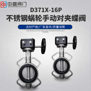 中盛阀门D371X-16P 不锈钢蜗轮对夹蝶阀防锈304/316/316L手动阀门-阿里巴巴