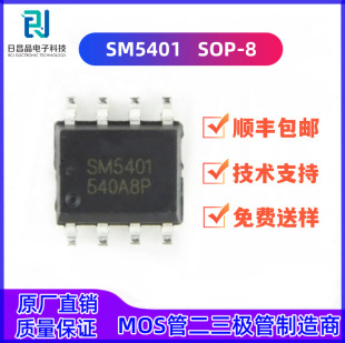 电源管理芯片SM5401电池管理芯片 SOP-8 低功耗充放电800MA-阿里巴巴