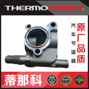 蒂那科官方原厂品质汽车节温器适用于雷诺恒温器盖8200729683-阿里巴巴