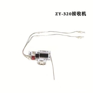 接收ZY320差速通道遥控器电池机电接收机飞机制作航模DIY机遥控配-阿里巴巴