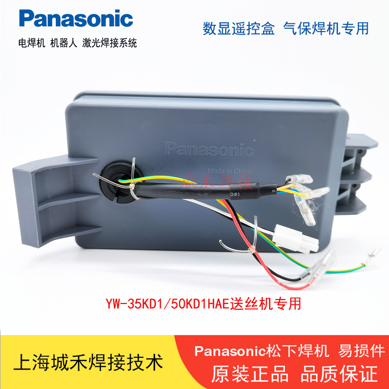 YD500FR2松下气保焊机送丝机YW-35KD/50KD数显遥控盒器WTMRU00013-阿里巴巴