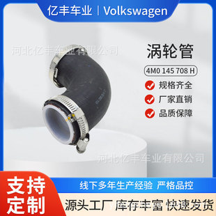 4M0 145 708 H/4M0145708H涡轮增压管橡胶管适用大众奥迪新Q7-阿里巴巴