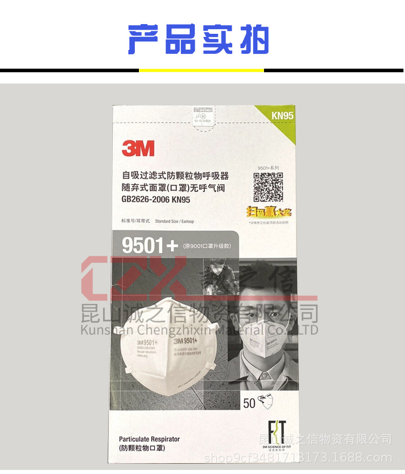 3M9501+盒装口罩N95耳挂式9501V独立装KN95工业防尘防雾霾带气阀-阿里巴巴