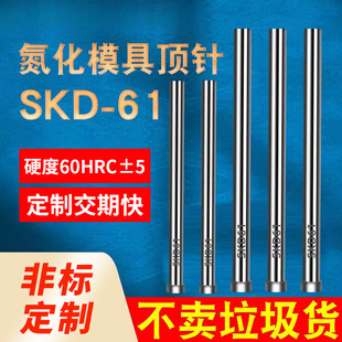 氮化全硬SKD61模具顶针塑胶塑料顶杆推杆扁顶针司筒冲针 定 做-阿里巴巴