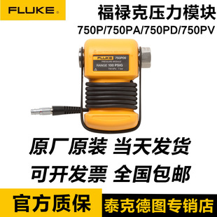 FLUKE 750PA4/750PA5/PA8/750R06/R07/R08/R27/R30/R31/750RD5/27-阿里巴巴