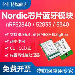 nRF52840/52833/5340无线ZigBee射频模块蓝牙mesh自组网BLE5.4-阿里巴巴